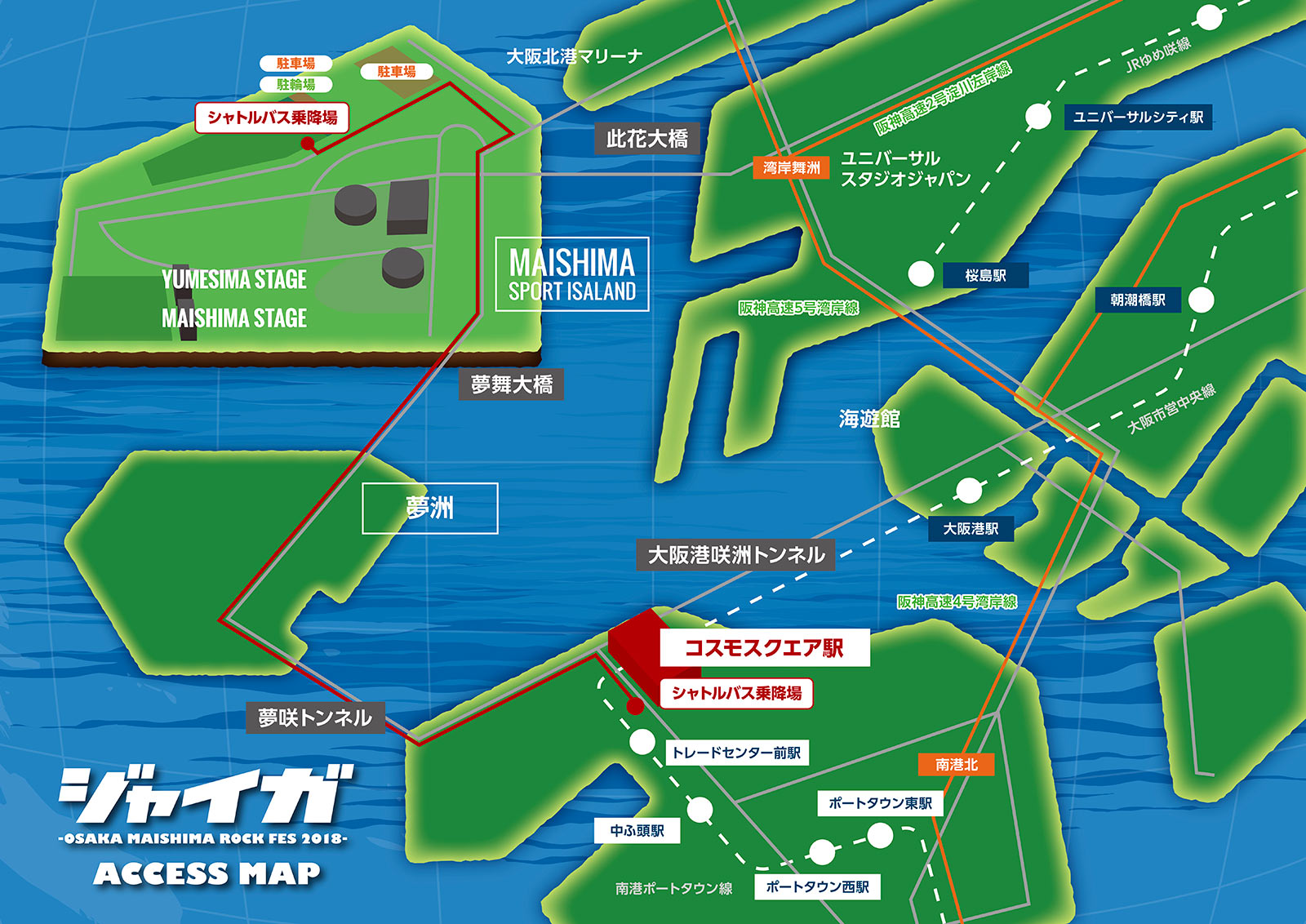 アクセス｜ジャイガ OSAKA MAISHIMA ROCK FES 2018