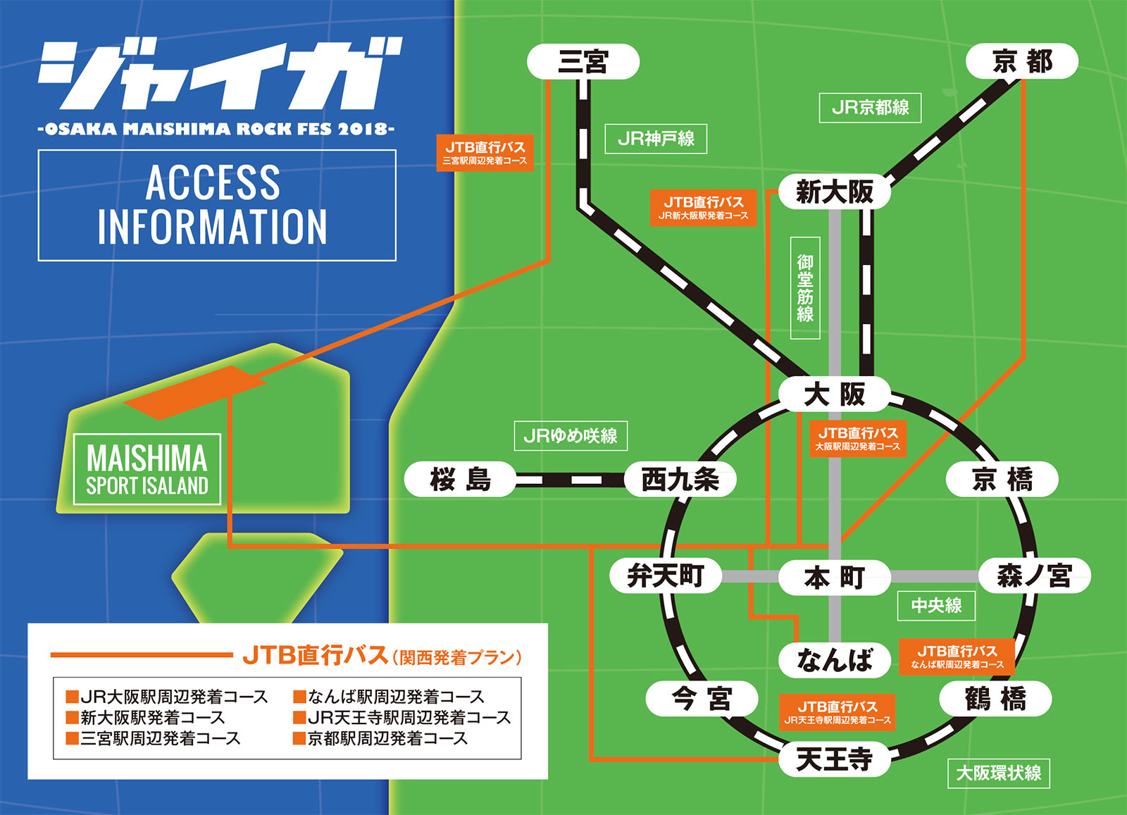 アクセス｜ジャイガ OSAKA MAISHIMA ROCK FES 2018